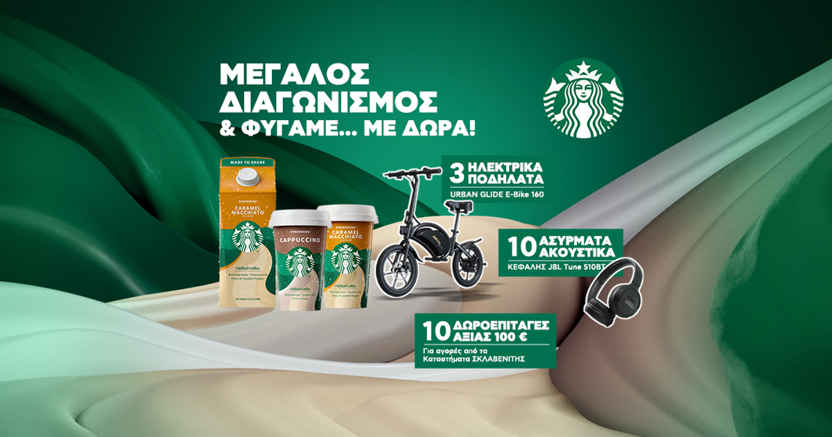 ΟΡΟΙ ΔΙΑΓΩΝΙΣΜΟΥ STARBUCKS 2025 | Arla Foods